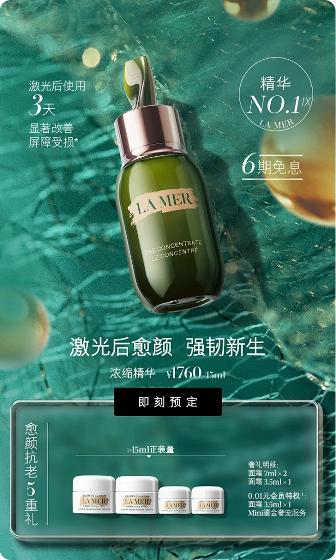 LA MER海蓝之谜官方旗舰店图片_无线端页面图片素材-花瓣网