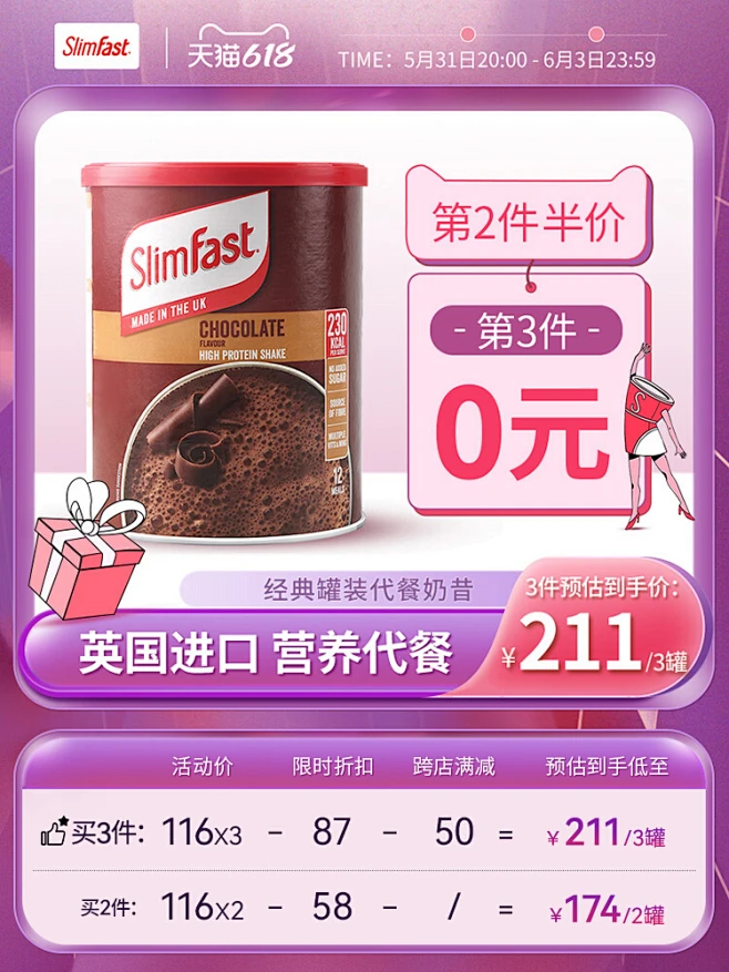 英国slimfast代餐奶昔粉营养饱腹代餐粉脂控卡蛋白质食品膳食纤维-tmall.com天猫-花瓣网