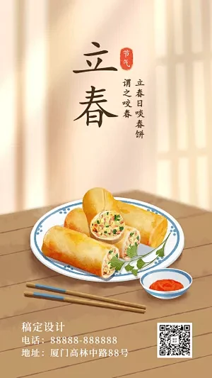 立春问候习俗春卷插画手机海报-花瓣网