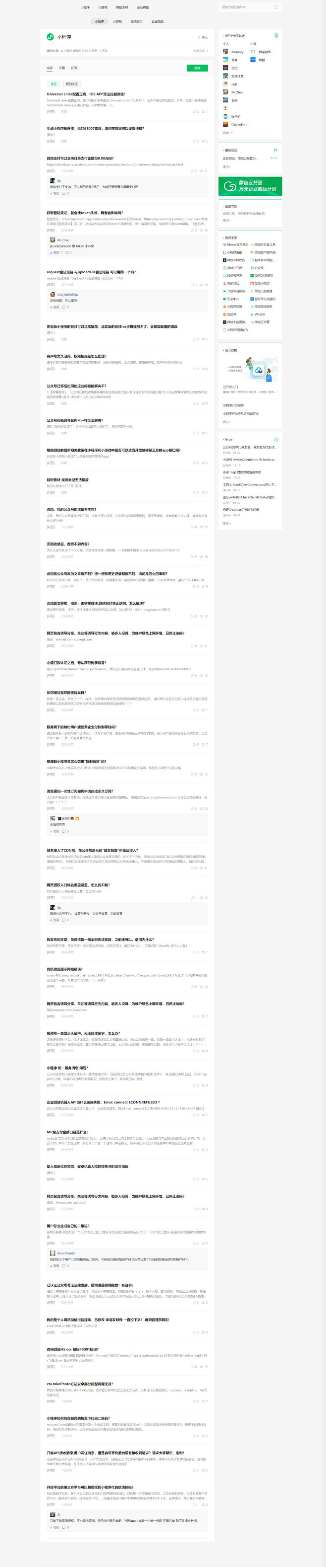 小程序交流专区 _ 微信开放社区