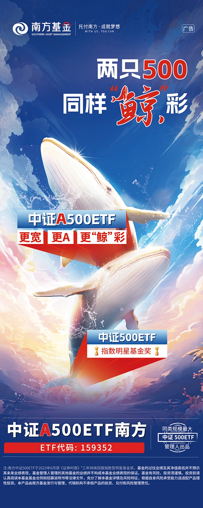 南方基金中证A500ETF主KV海报-花瓣网