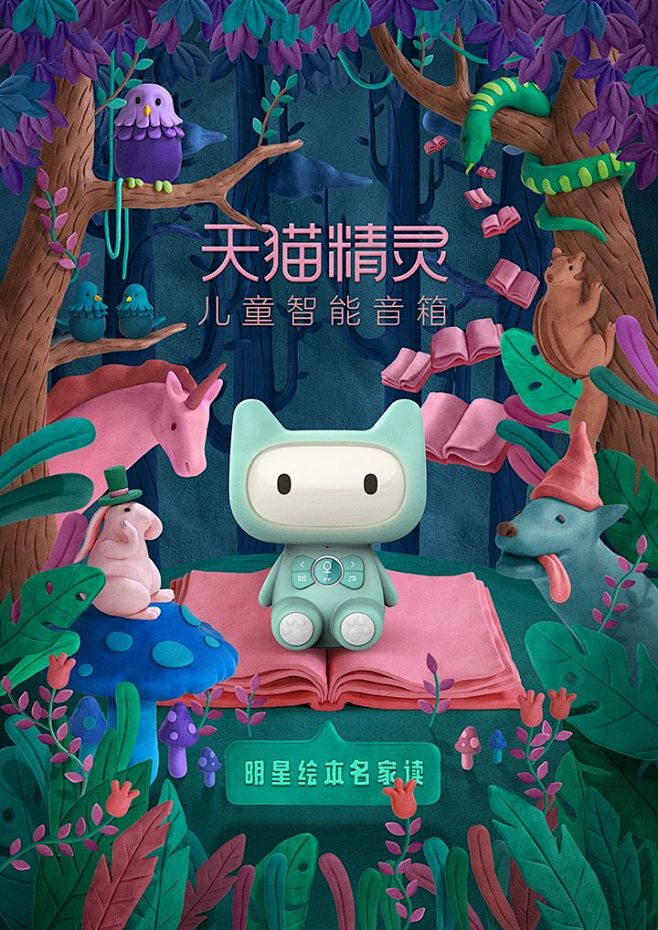 TMALL CHILD GENIE on Behance