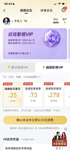 滴滴里程会员 滴滴 里程会员 尊享会员 会员中心 会员页 超级会员 会员等级 VIP会员 VIP等级 会员权益 钻石会员 黄金会员 铂金会员 ...