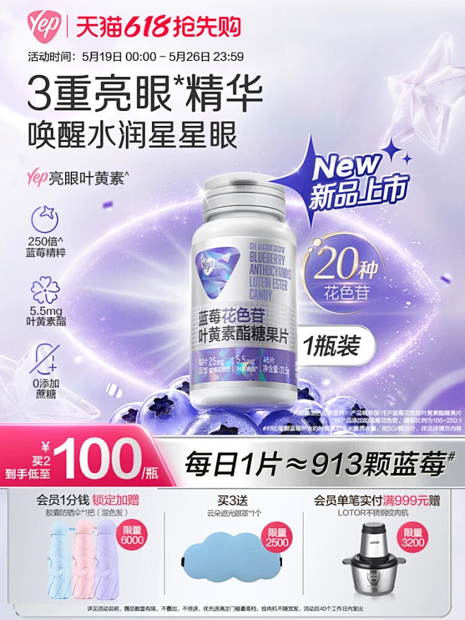 汤臣倍健x618主图 #叶黄素-花瓣网