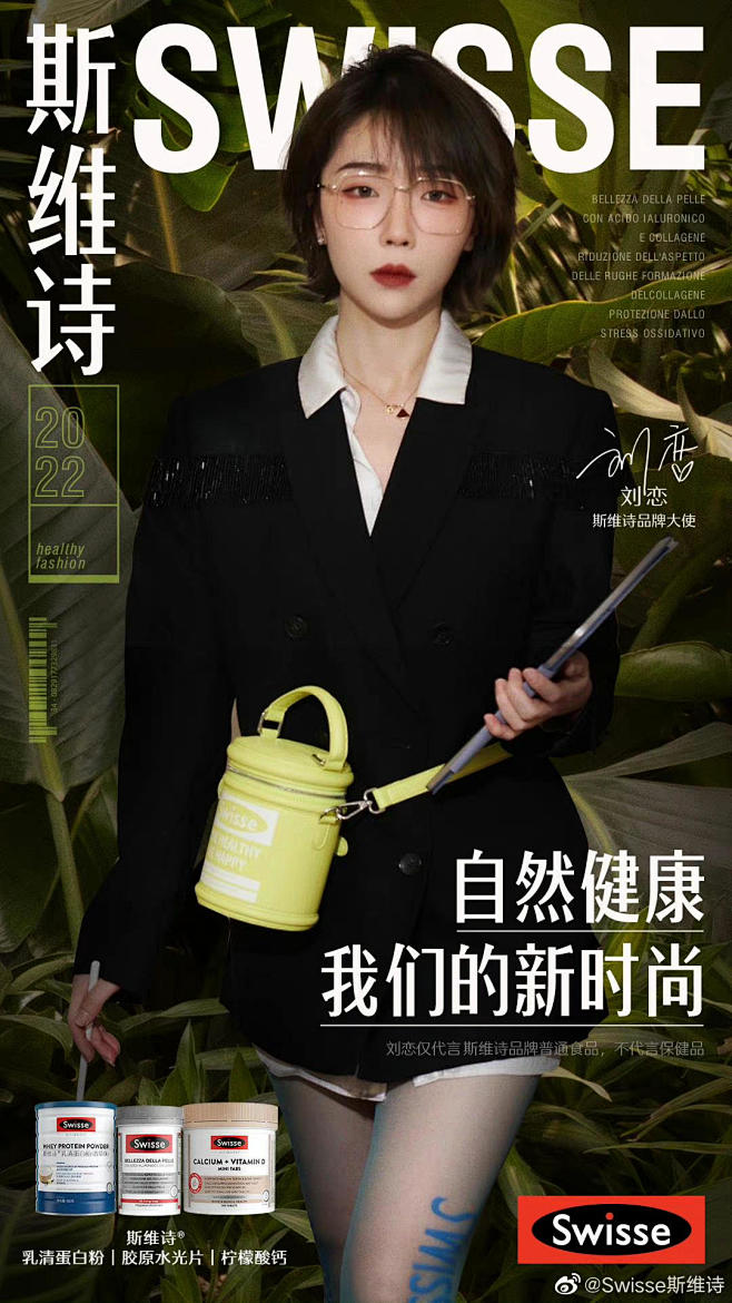 @Swisse斯维诗 的个人主页 - 微博