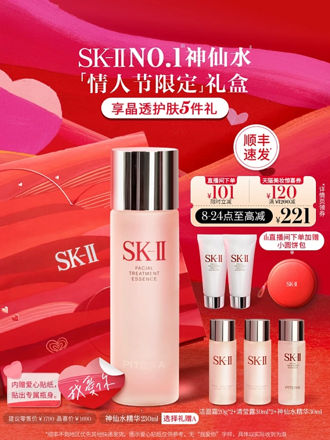 【情人节礼物】SK-II神仙水面部精华液保湿控油抗皱礼盒skll sk2-tmall.com天猫-花瓣网