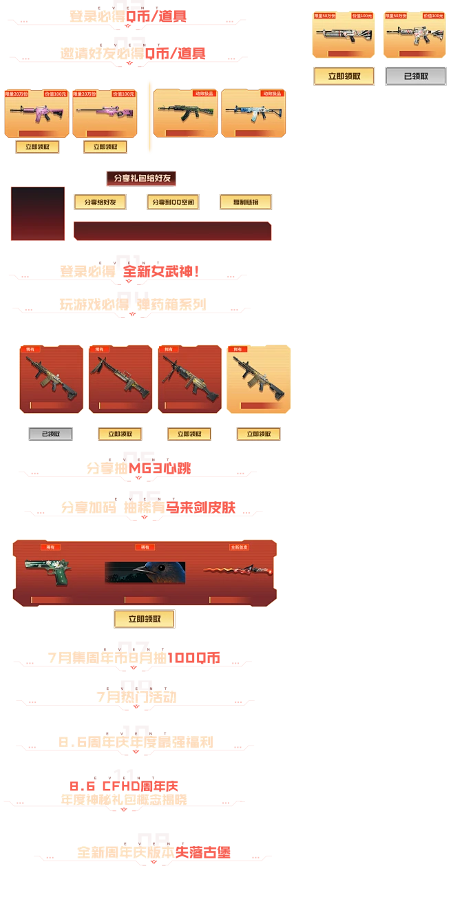 8.6周年庆预热-穿越火线高清竞技大区-CFHD-官方网站-腾讯游戏-花瓣网