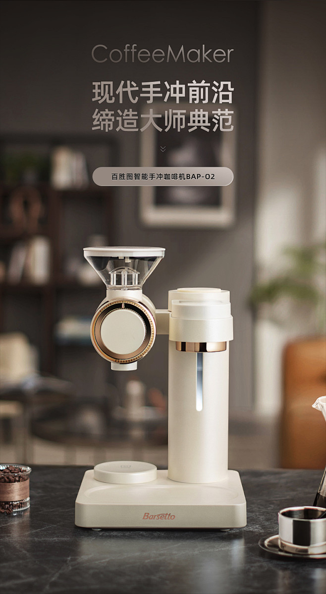 【杜嘉宁同款】Barsetto/百胜图O2智能手冲全自动研磨一体咖啡机-tmall.com天猫