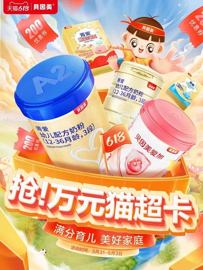 @佑佑佑小溪 采集 母婴奶粉 双11 618大促无线海报kv beingmate贝因美旗舰店-花瓣网