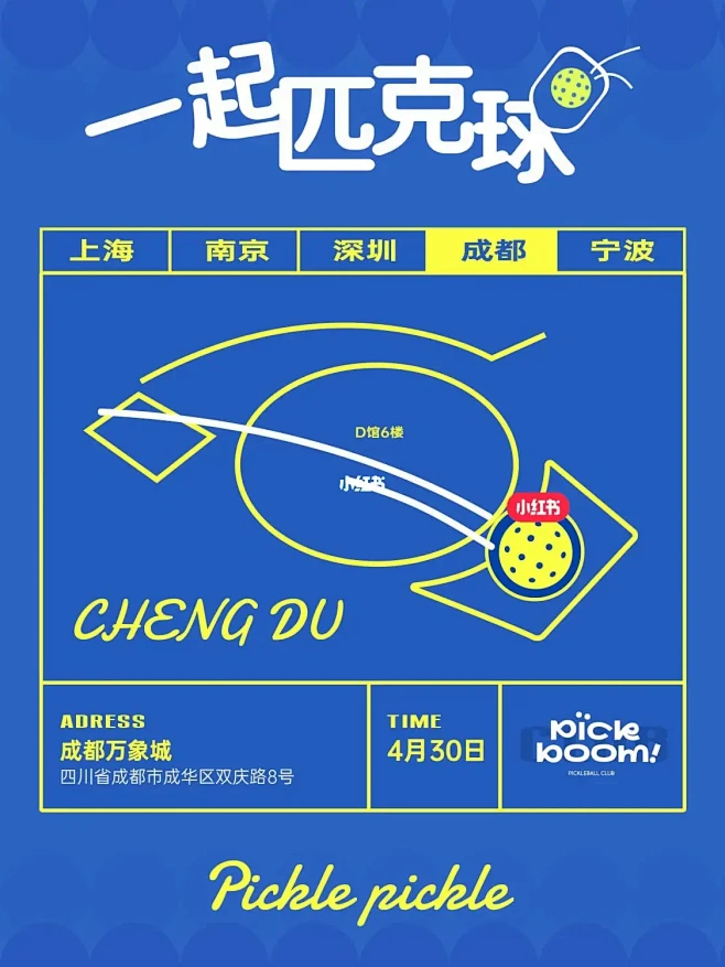 五一假期开启线下五城匹克球体验快来看看-花瓣网