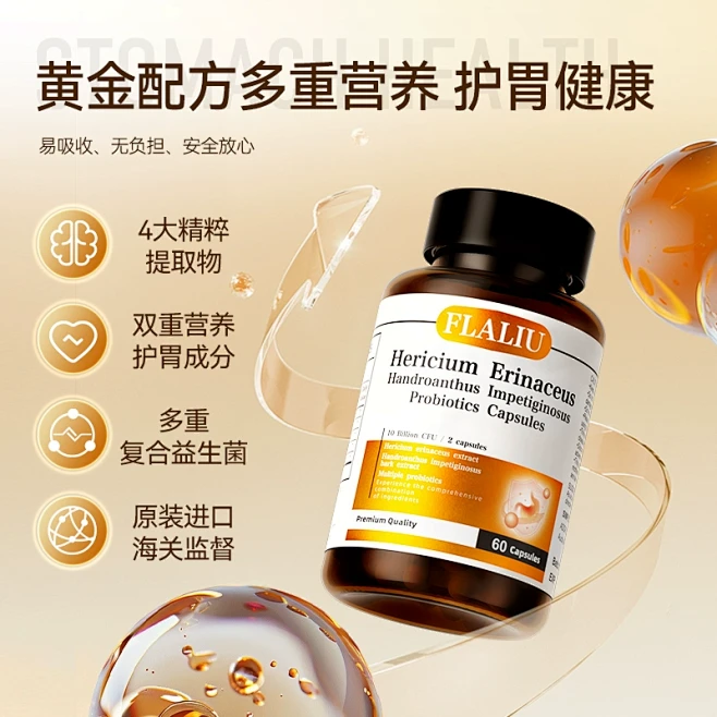 FLALIU-猴头菇护胃胶囊复合益生菌双重护胃原装进口-tmall.com天猫-花瓣网