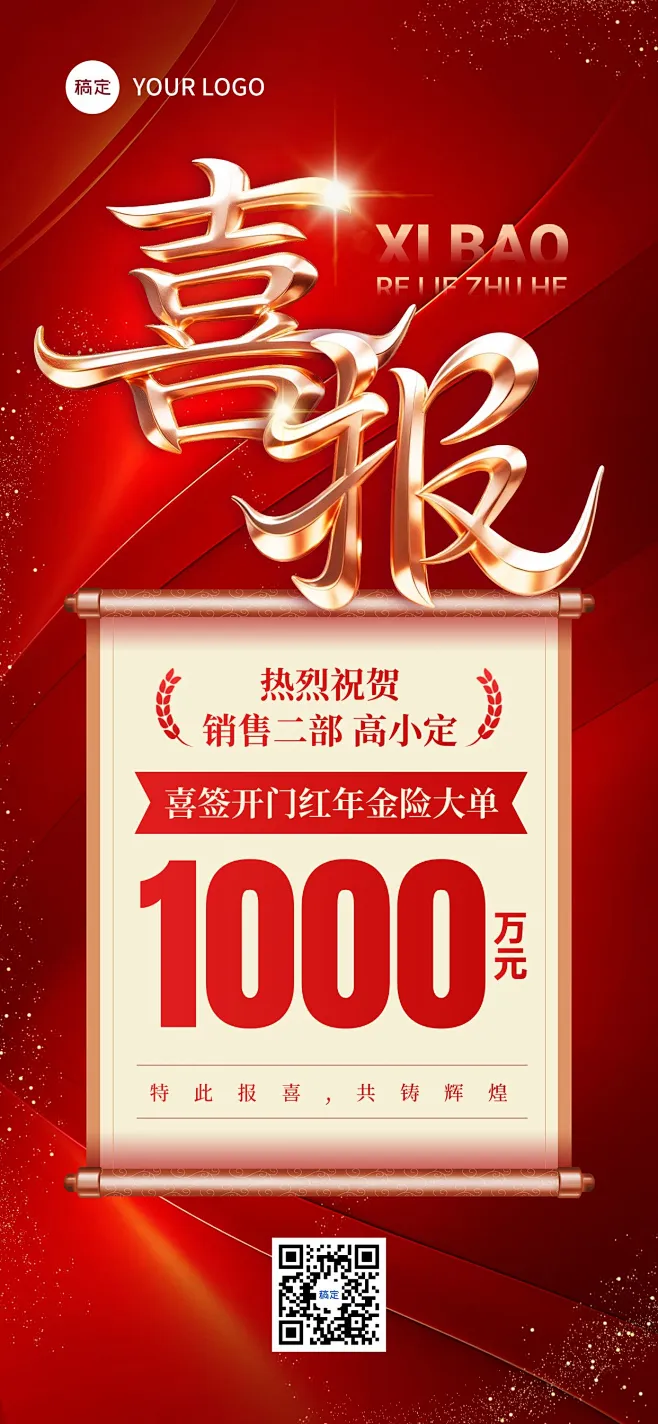 金融开门红业绩喜报喜庆感全屏竖版海报AIGC素材-花瓣网