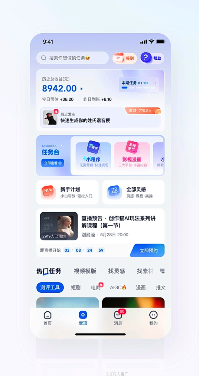 创作猫APP·Creative Cat