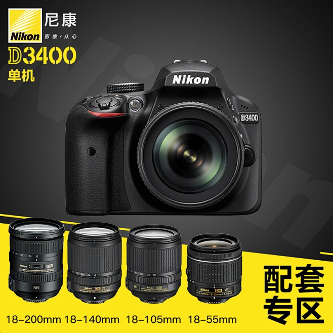 E-_产品_单反相机主图_活动直通车主图_尼康D3400单机-花瓣网