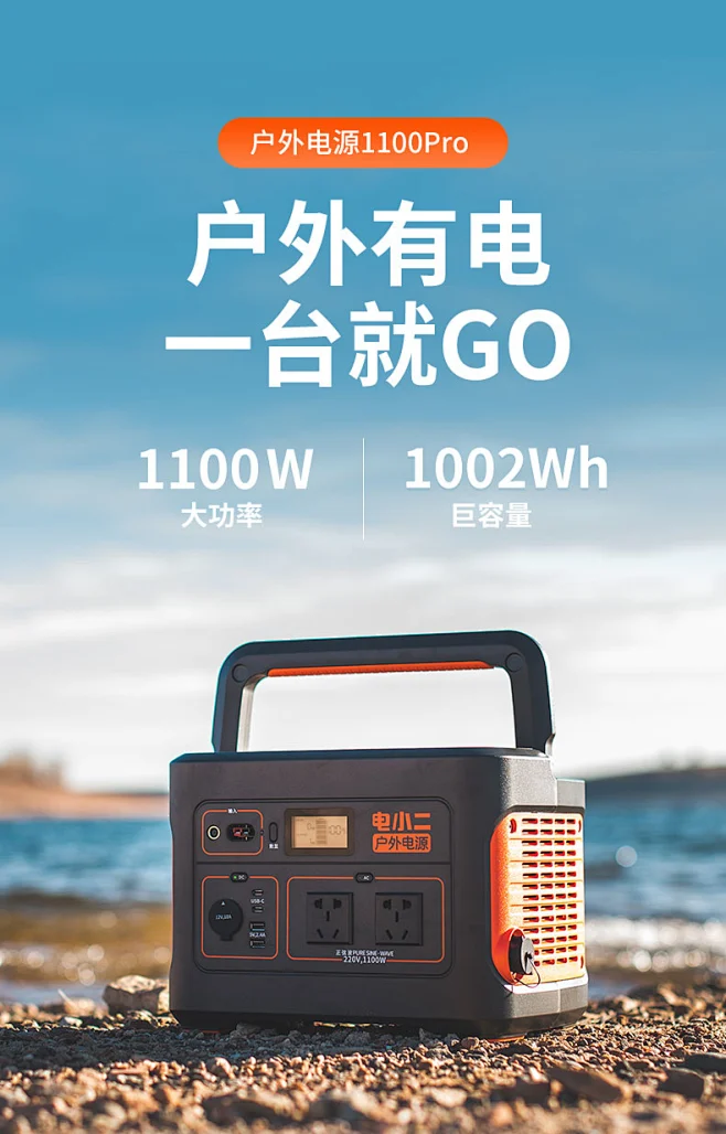 【电小二户外电源1100Pro+补电线+收纳包】电小二户外电源1100W大功率大容量220V移动电源 自驾野营停电应急备用储能电源 户外电源 ...