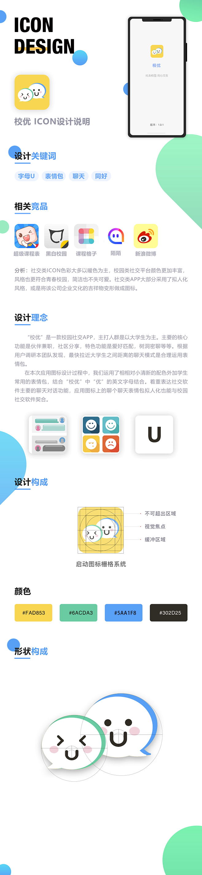 校优icon设计说明