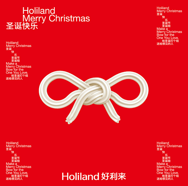 Holiland X WallpaperSTORE 圣诞结 (3)