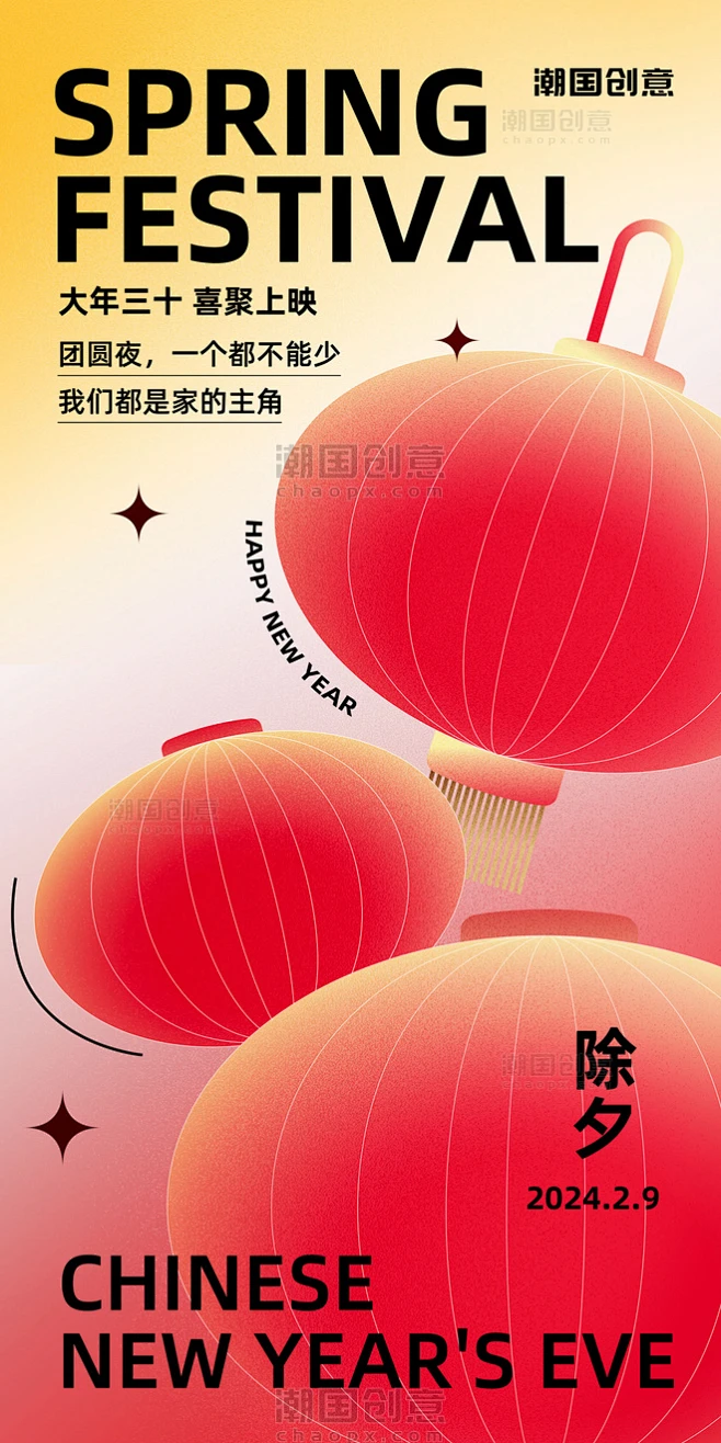 2024春节除夕节日祝福海报-花瓣网