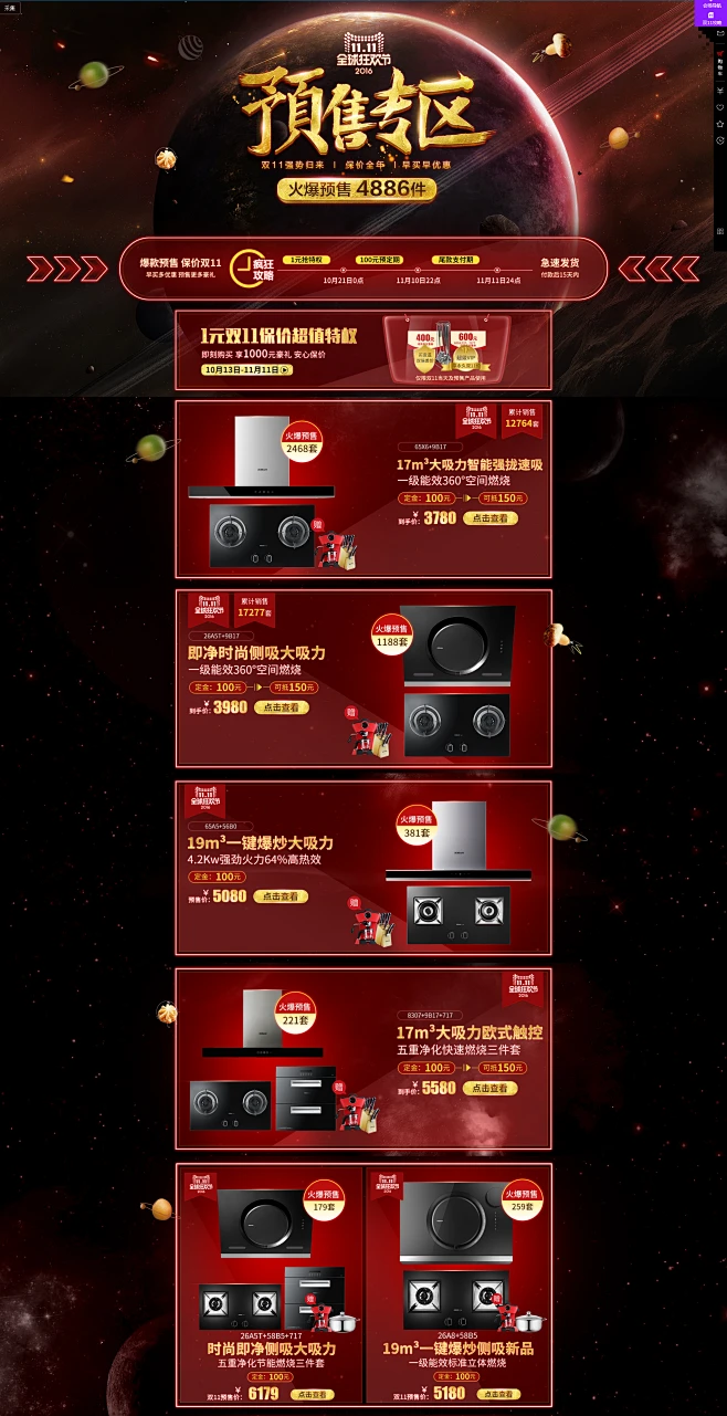 双十一预售页面-老板电器旗舰店-天猫Tmall.com-花瓣网