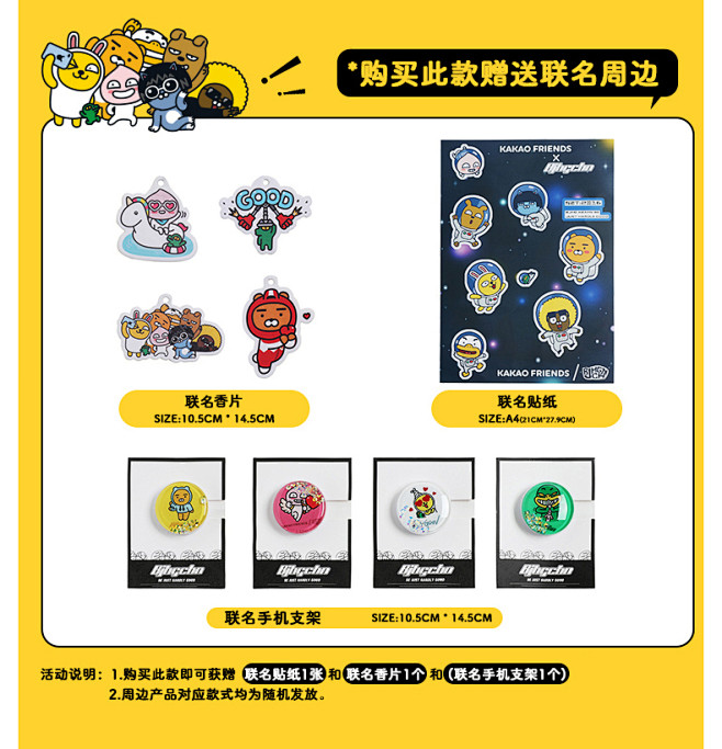 阿里鱼 BJHJ 联名 黄色 黑色 卡通 优惠 赠品 详情