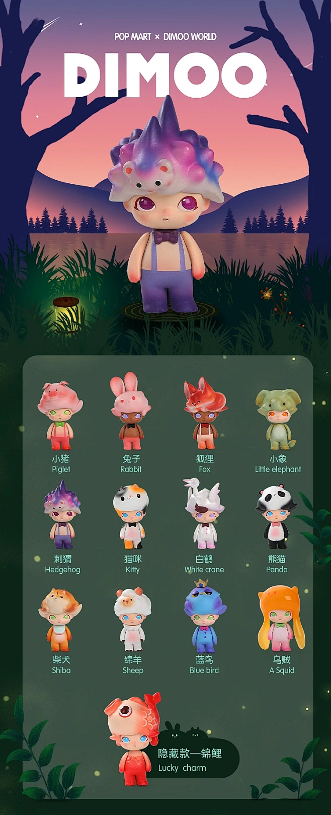 dimoo迷途动物系列盲盒DIMOO锦鲤手办公仔pop mart