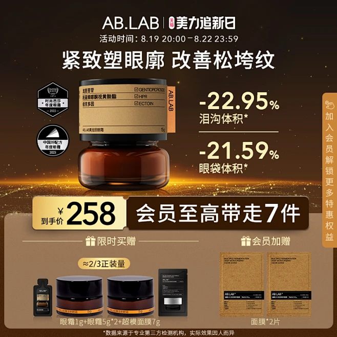 【入会加赠】AB.LAB女巫眼霜黄龙胆抗皱紧致眼周眼袋敏感肌15g-花瓣网
