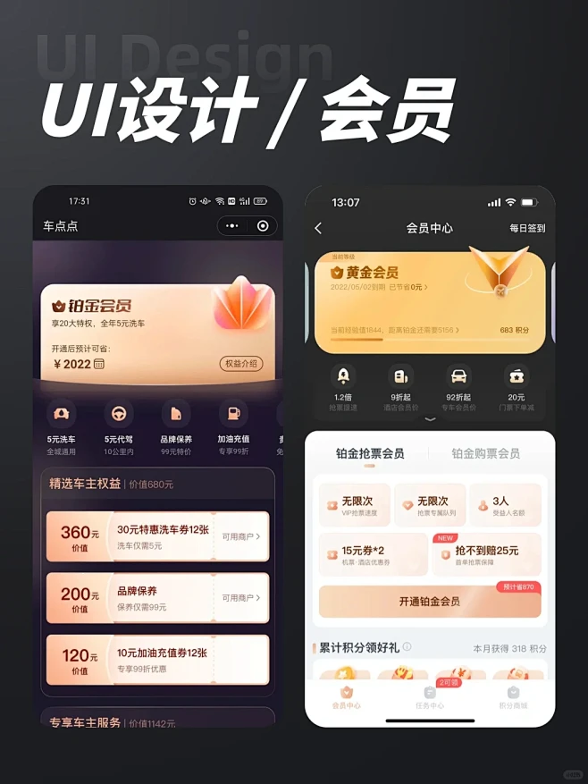 优秀UI设计分享-会员 - 小红书
