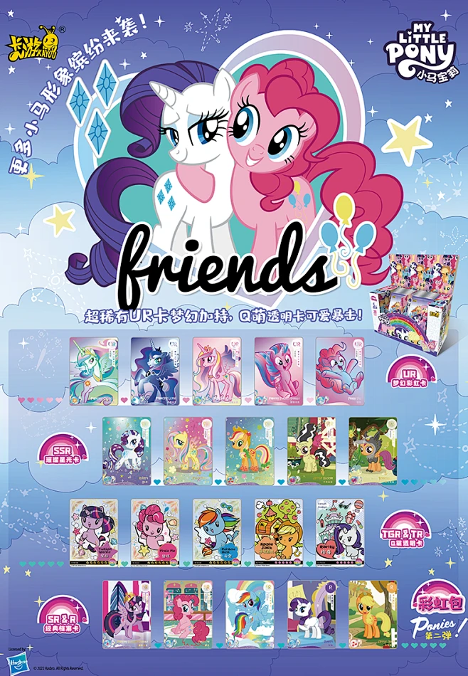 正版卡游小马宝莉动画片周边女孩公主玩具卡片收藏册彩虹辉月小包-淘宝网-花瓣网