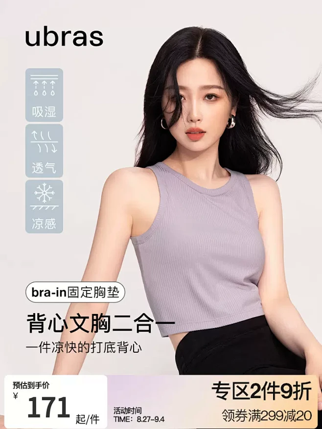 【虞书欣同款】ubras肌底衣工字背心多巴胺带胸垫打底吊带外穿女-tmall.com天猫-花瓣网
