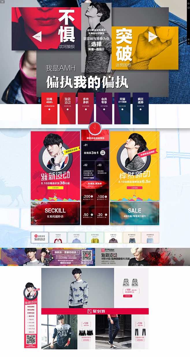 AMH维新运动-AMH官方旗舰店-天猫Tmall.com-花瓣网