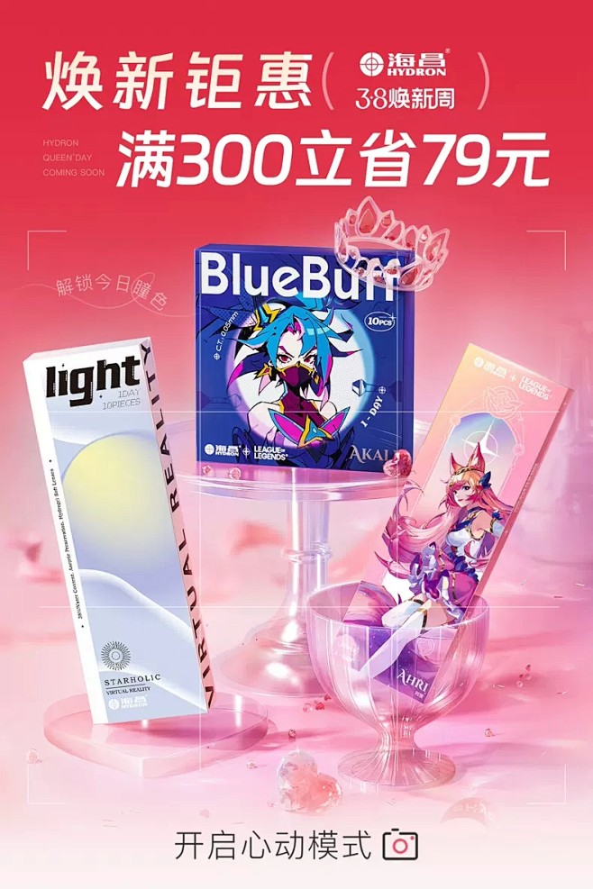 @佑佑佑小溪 采集 38节 520 母亲节 情人节 隐形眼镜 化妆品 美妆 彩妆 个护 保健品 大促无线海报kv 海昌官方旗舰店