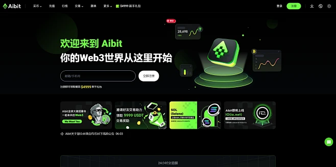 Aibit - 领先的Web3和区块链技术数字资产交易平台-花瓣网