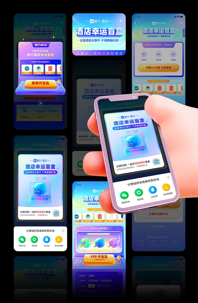 2021年度精选-智行运营视觉设计-插画-UICN用户体验设计平台-花瓣网