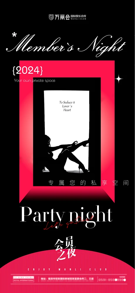 酒吧VIP会员专享邀约海报-源文件分享-ywjfx.cn-花瓣网