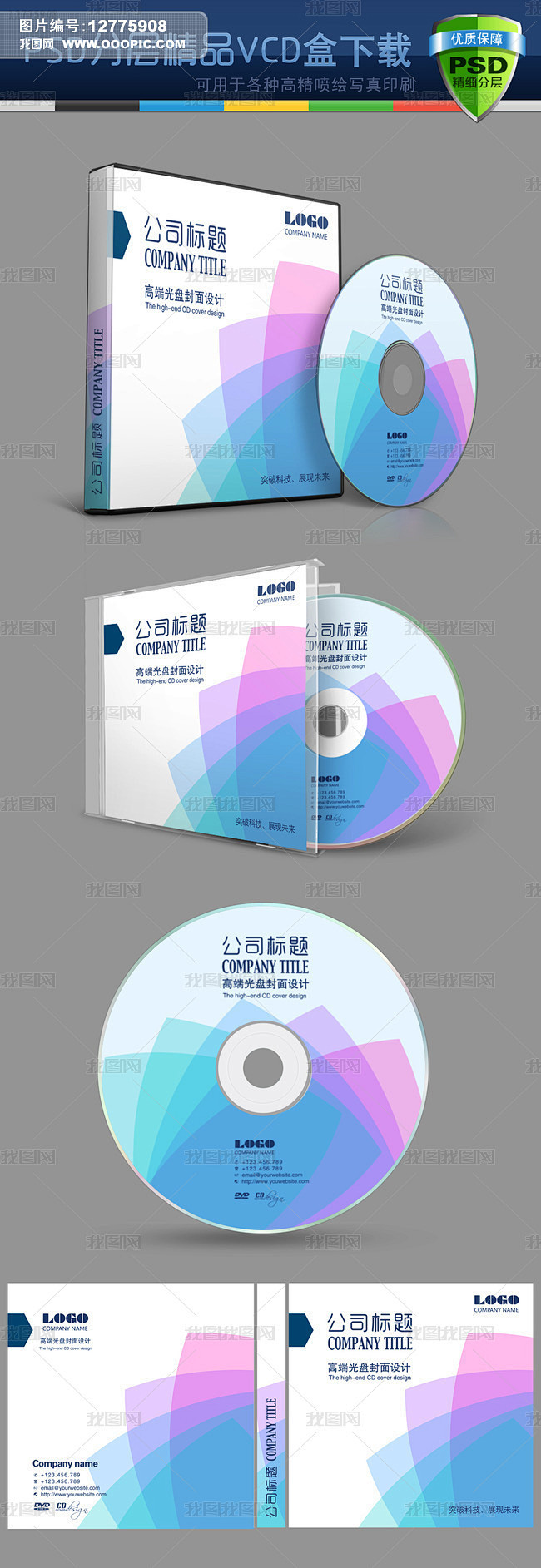 简洁现代花朵公司DVD光盘VCD封面设计