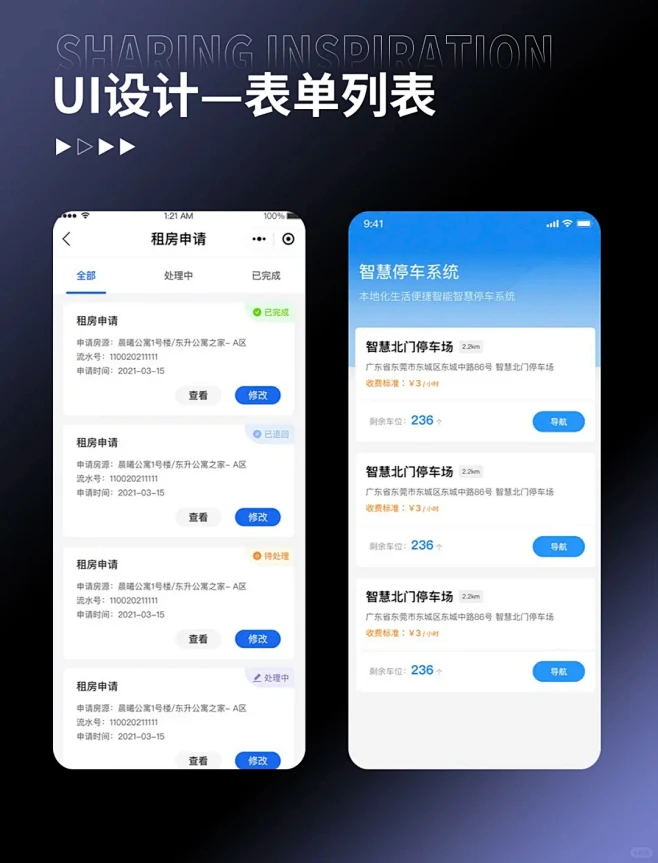 UI设计｜表单列表类界面设计案例分享_5_MICU-花瓣网