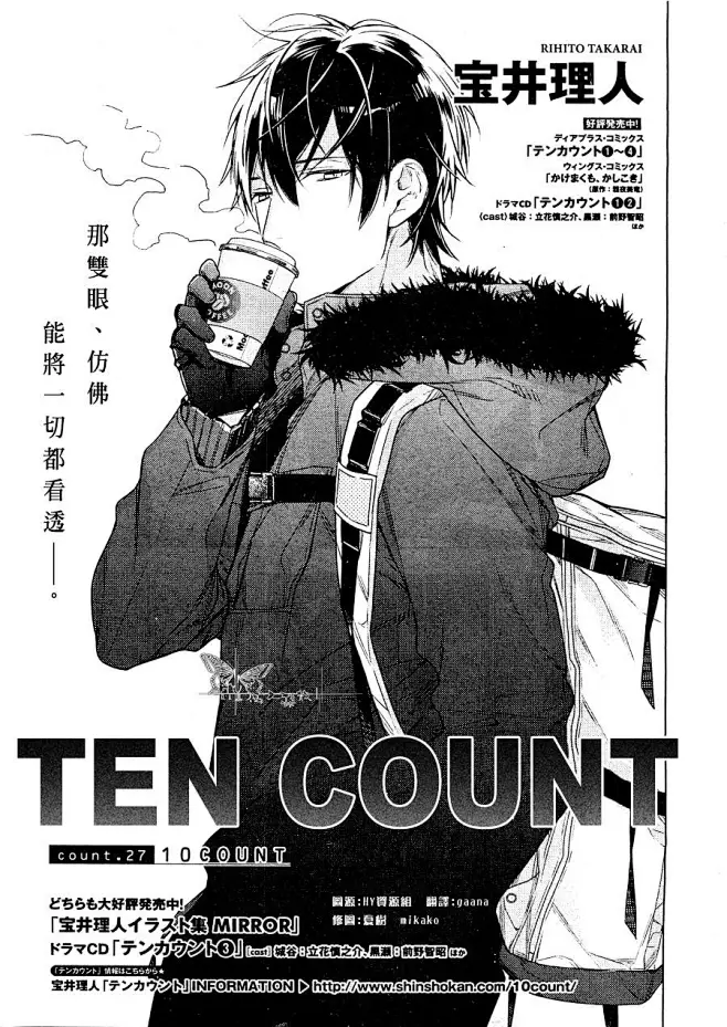 Ten Count第27话_Ten Count漫画_Ten Count漫画下载_CC漫画网-花瓣网