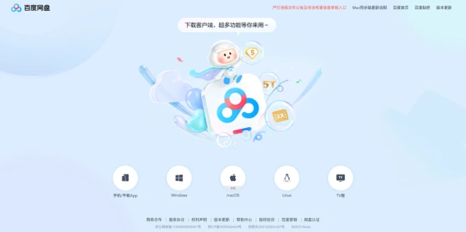 百度网盘 客户端下载-花瓣网