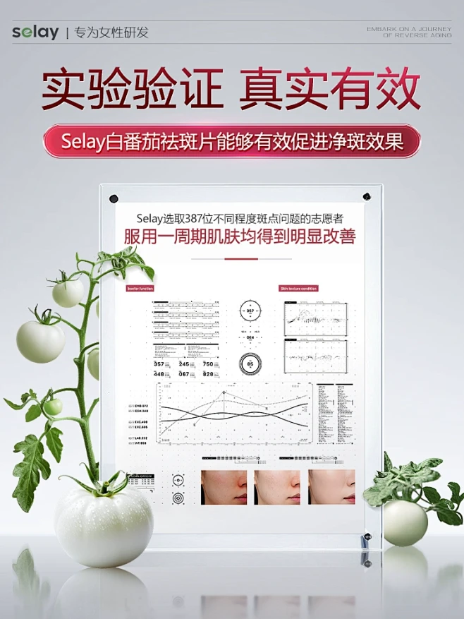 【全脸除斑】Selay德国进口白番茄谷胱甘肽内调黄褐顽固祛斑胶囊-tmall.com天猫-花瓣网