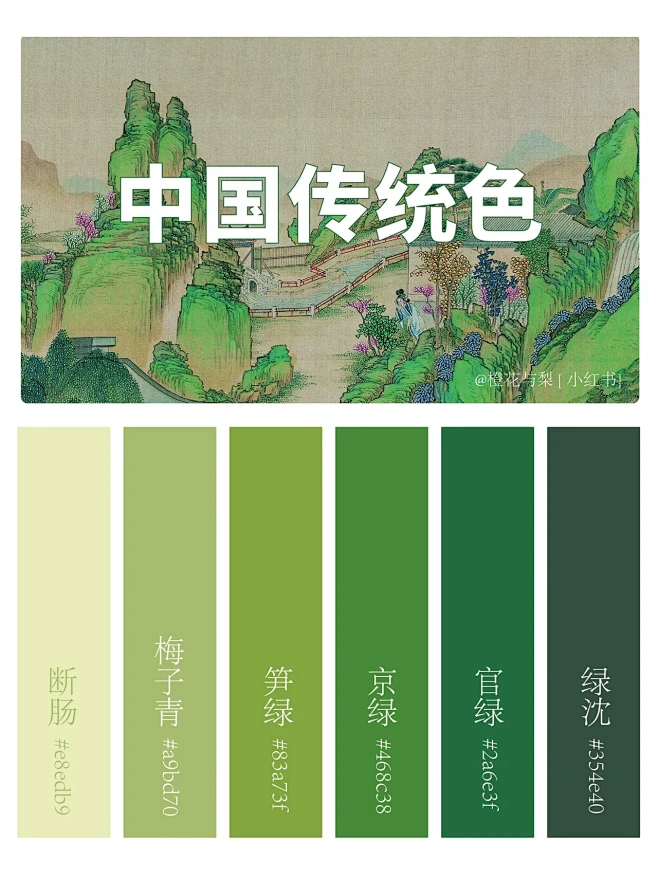 【中国传统色】绿色篇