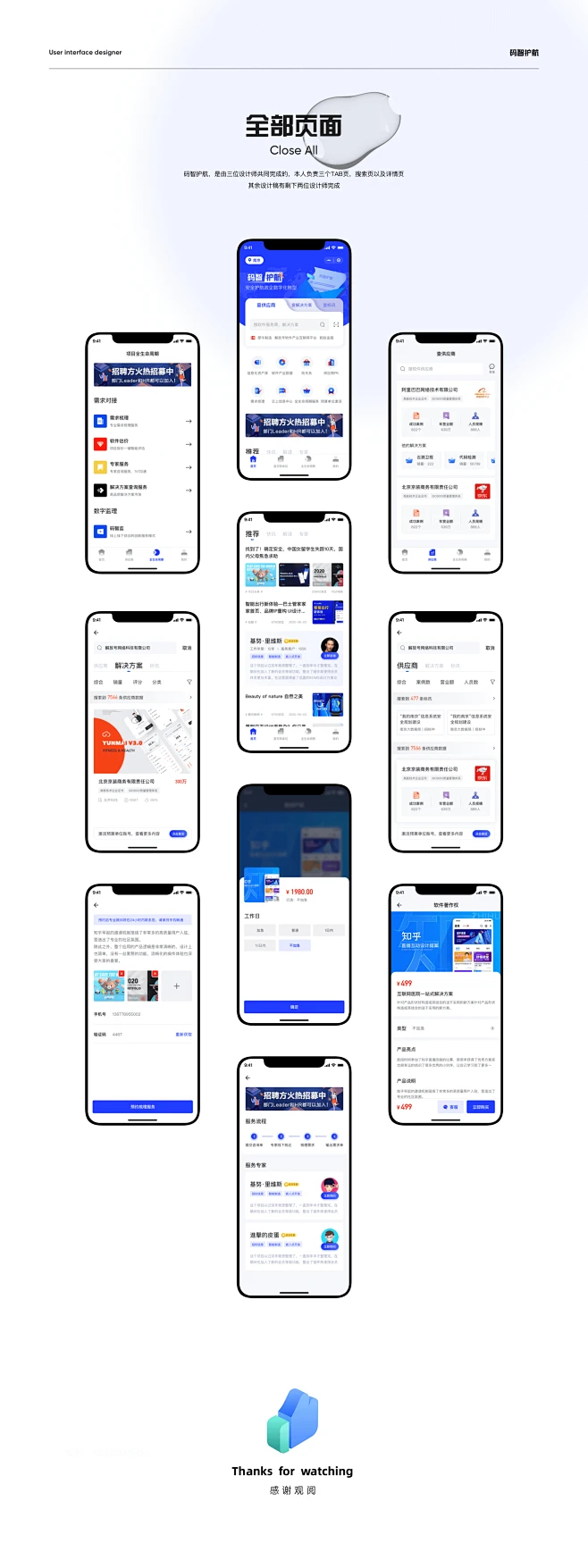 解放数智版-APP-UICN用户体验设计平台-花瓣网
