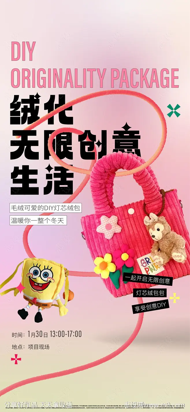 包包DIY活动缤纷海报-源文件-志设网-zs9.com-花瓣网