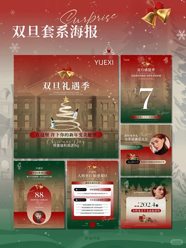 美业圣诞入口图 - 小红书搜索-花瓣网