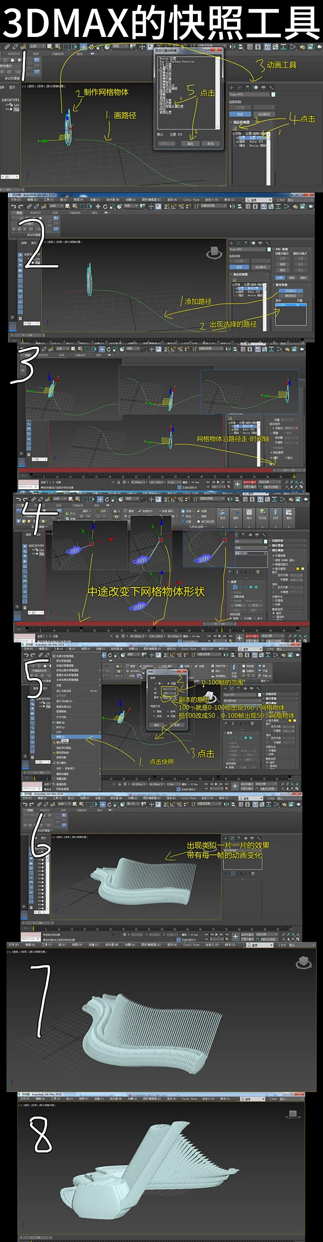 3DMAX的快照工具-花瓣网