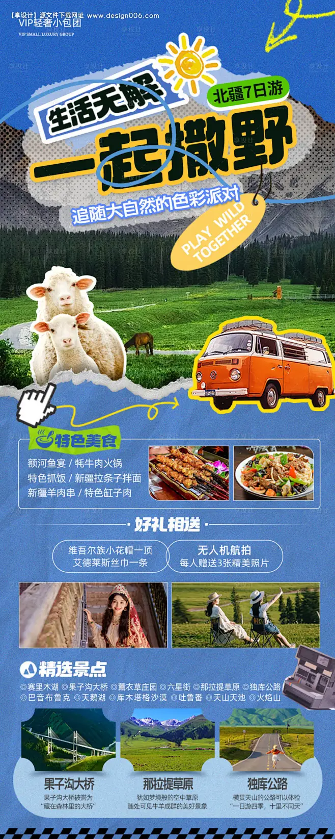 新疆北疆伊犁旅游海报-源文件【享设计】-花瓣网