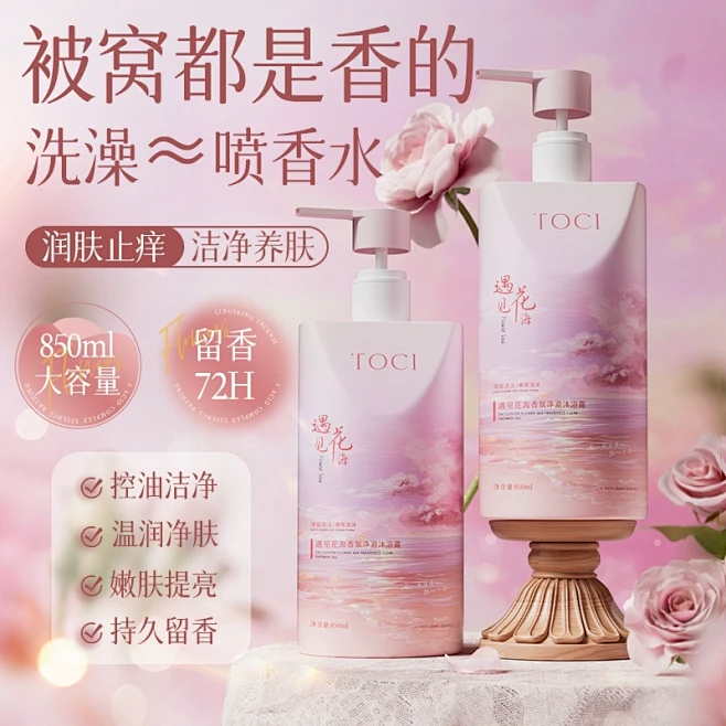 TOCI果酸沐浴露背痘控油止痒深层清洁嫩白保湿持久留香学生-tmall.com天猫-花瓣网