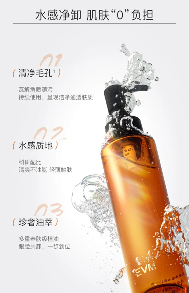 [双11抢先加购]EVM肌享净澈水感卸妆油清洁净澈水感脸部卸妆液-tmall.com天猫-花瓣网