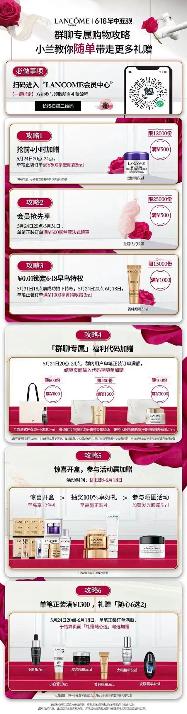 618兰蔻社群攻略