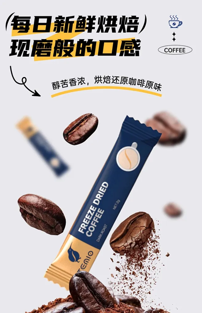 Temio进口纯黑咖啡冻干深烘美式咖啡粉速溶0蔗糖低因脱因生椰拿铁-tmall.com天猫-花瓣网