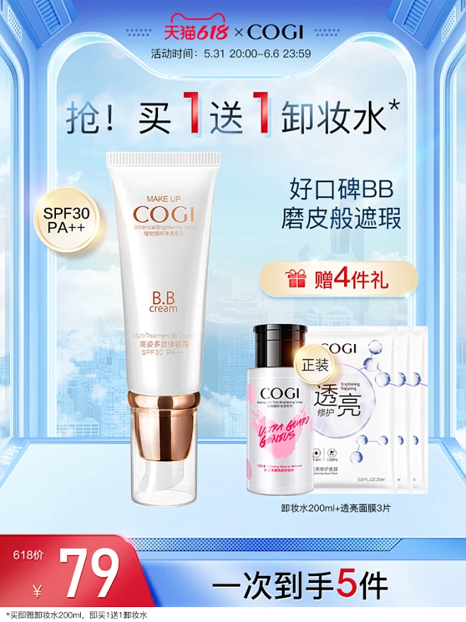 高姿bb霜遮瑕女学生美白保湿补水提亮肤色高资修容霜隔离防晒正品-tmall.com天猫图片_主图图片素材-花瓣网